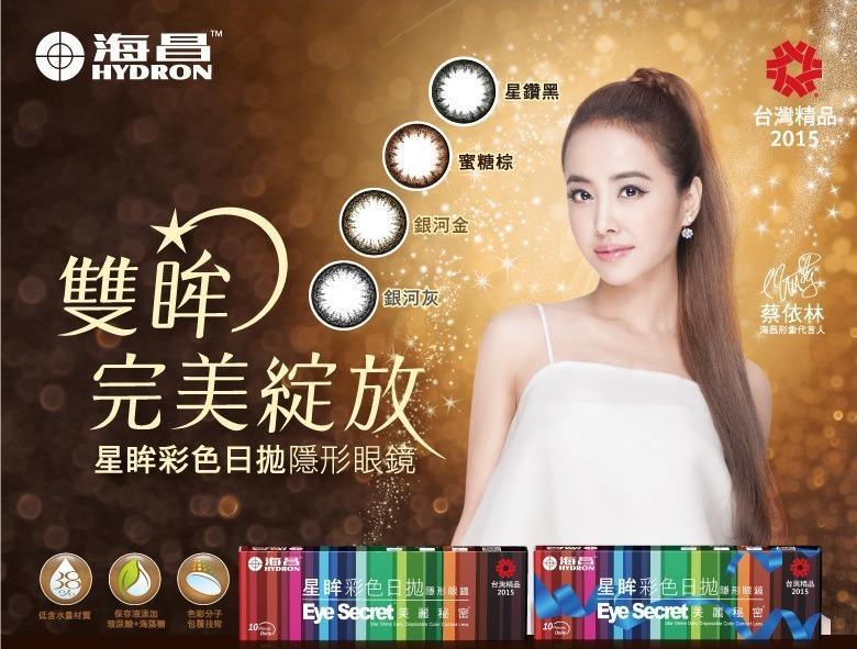 Hydron Daily Lens | The Cosmetic Store New Zealand